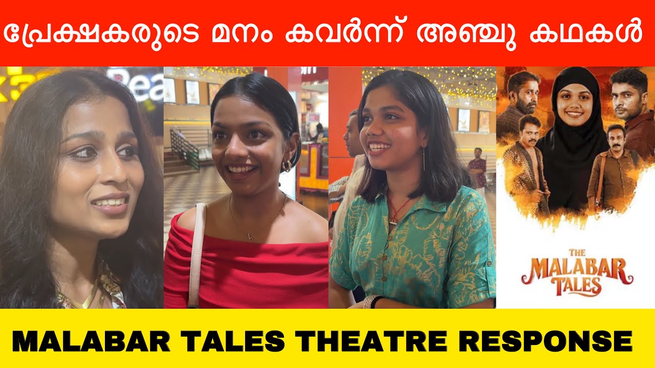 ഒരു ടിക്കറ്റ് എടുത്താൽ അഞ്ചു സിനിമകൾ കാണാം | Malabar Tales Movie - YouTube