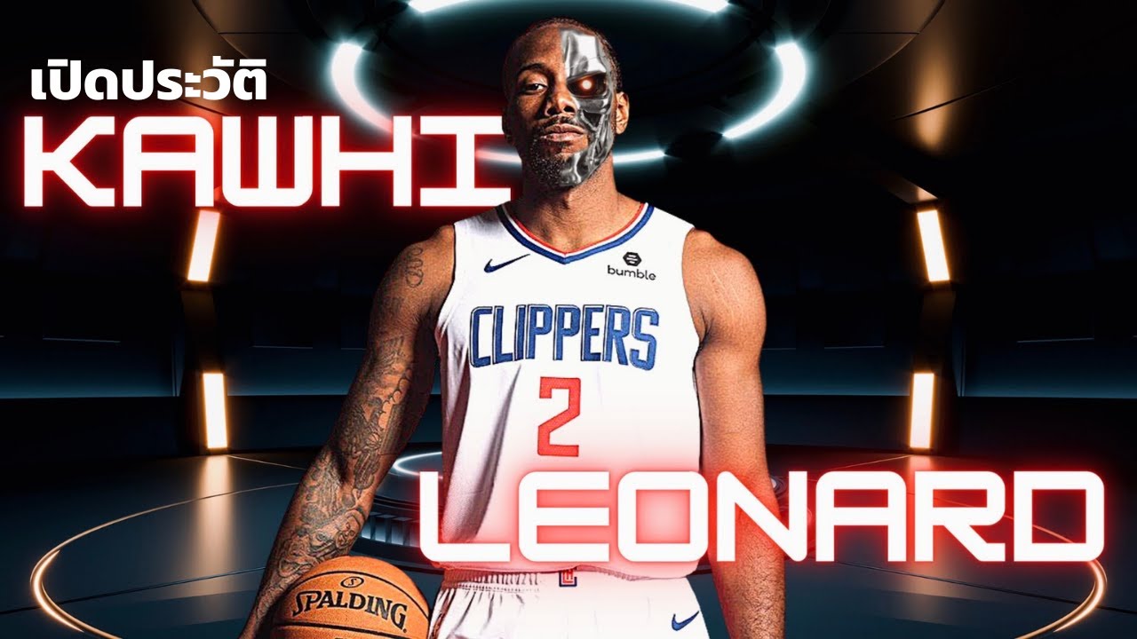 ประวัติ KAWHI Leonard || TERMINATOR ไร้เสียงไร้ความรู้สึก - YouTube