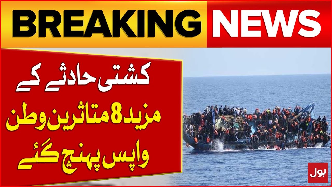 Morocco Boat Incident | 8 More Survivors Reach Pakistan | Breaking News ...