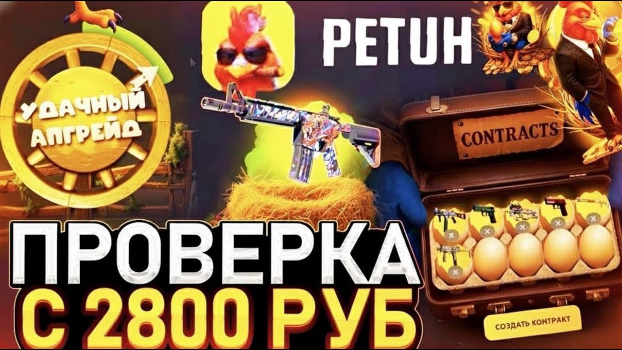 ПРОВЕРИЛ PETUH.CLUB С ЛОУ БАЛИКОМ!!! РЕШИЛ ПОИГРАТЬ НА НОВОМ САЙТЕ И ...