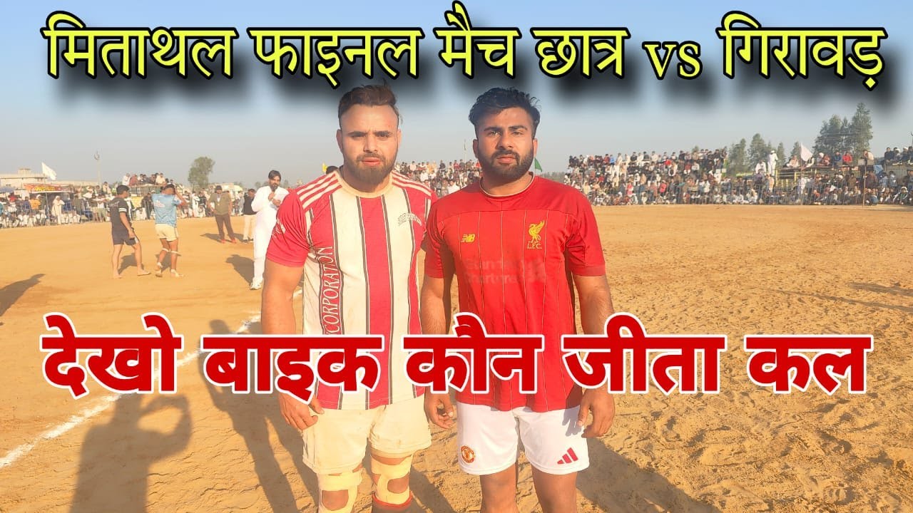 Chatter vs Girawad Final Match At Mitathal Kabaddi Cup | Haryana sports ...