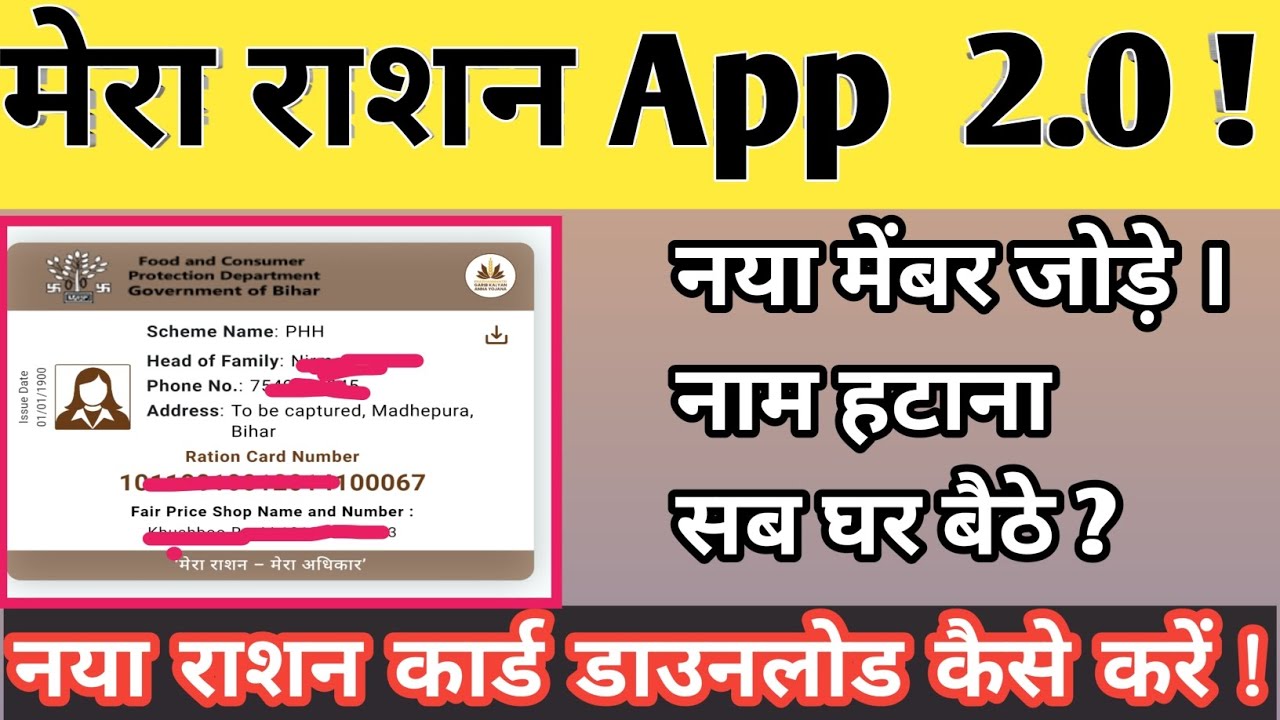 RATIONCARD DOWNLOAD !! MERA RATION CARD 2.0 !! घर बैठे नाम जोड़े !! नाम ...