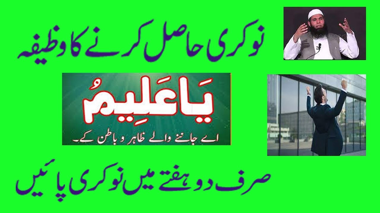 Wazifa Of Ya Aleemo For Getting Good Job At Good Place Within Two Weeks ...