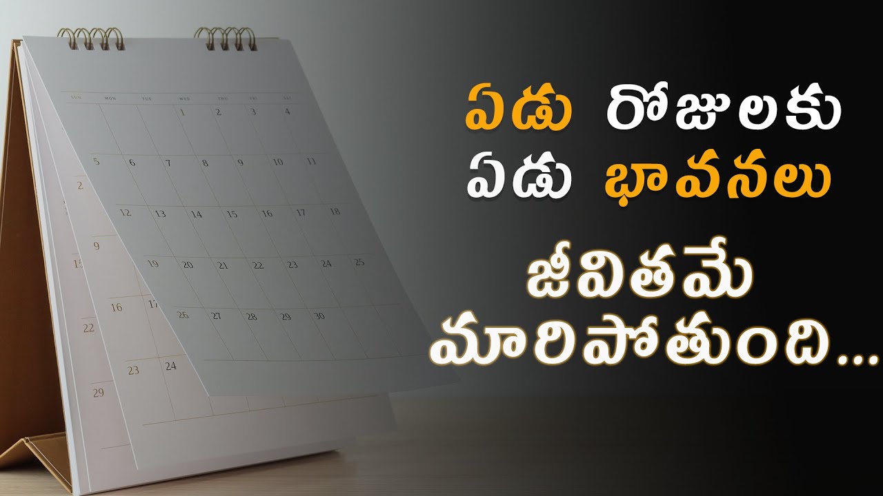 7 రోజులకు 7 భావనలు..జీవితమే మారిపోతుంది | 7 Days 7 Rules : Change Your ...
