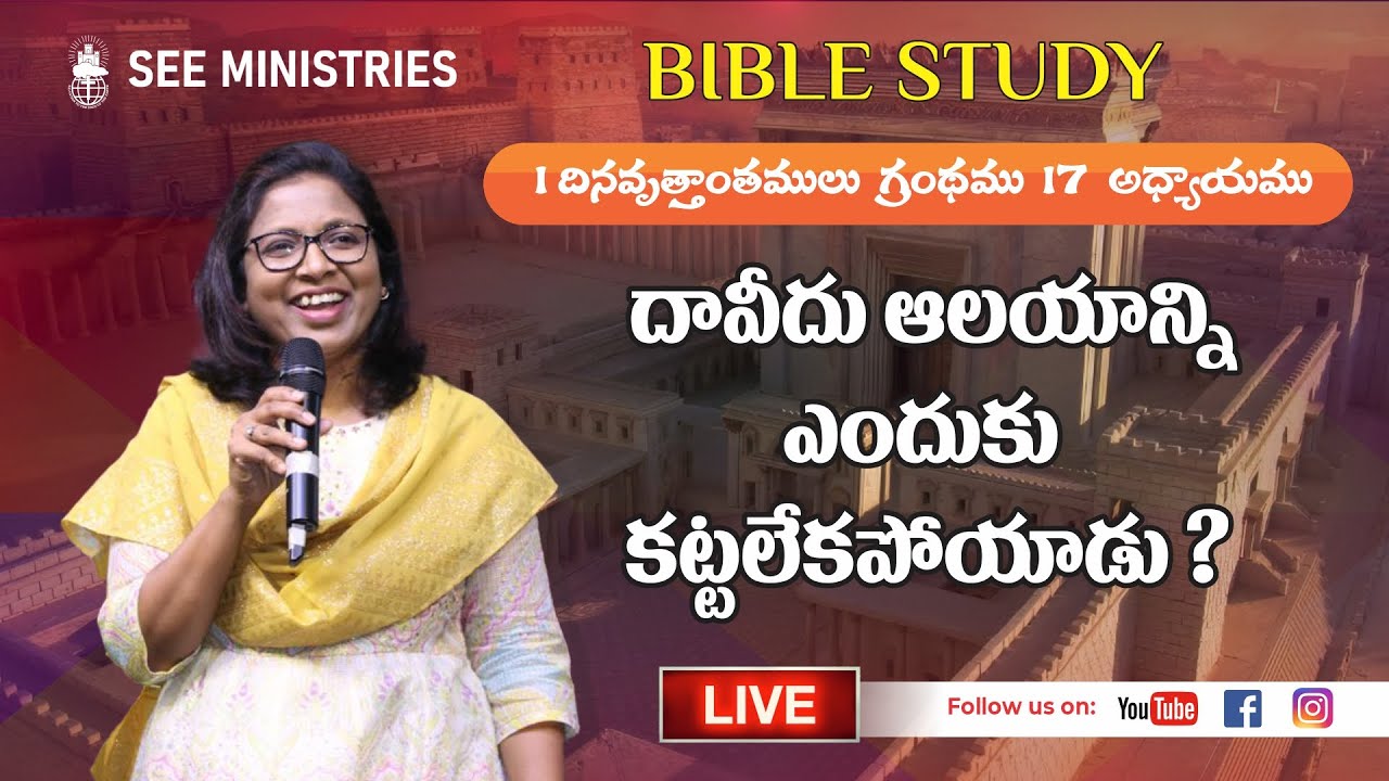SEE Ministries, DEC 4th ఉదయకాల యేసయ్య రక్తప్రోక్షణ ప్రార్థన, #Live # ...