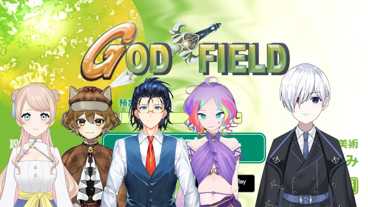 【コラボ】ゴッドフィールドで最強を目指す！【GODFIELD】 - YouTube