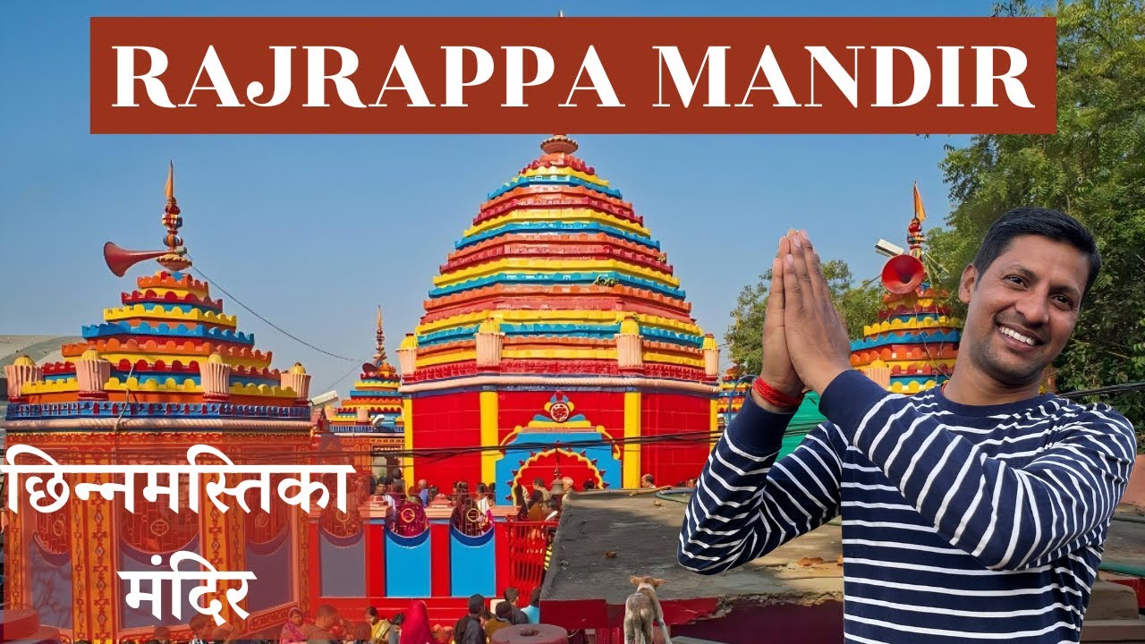 Rajrappa Mandir Jharkhand | रजरप्पा मंदिर झारखंड | Chhinnamasta Temple ...