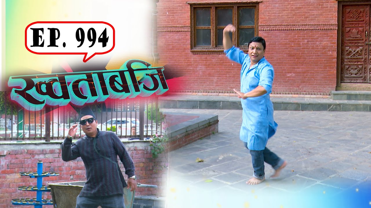 ख्वताबजि - ९९४ औं भाग - Khotabaji Episode 994 (Nepali Subtitle included ...