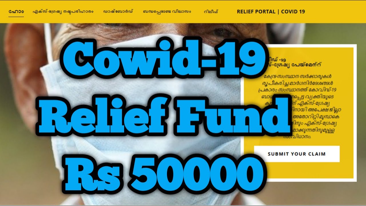 COVID Death Relief Fund Rs 50000 | Apply Online | Malayalam - YouTube