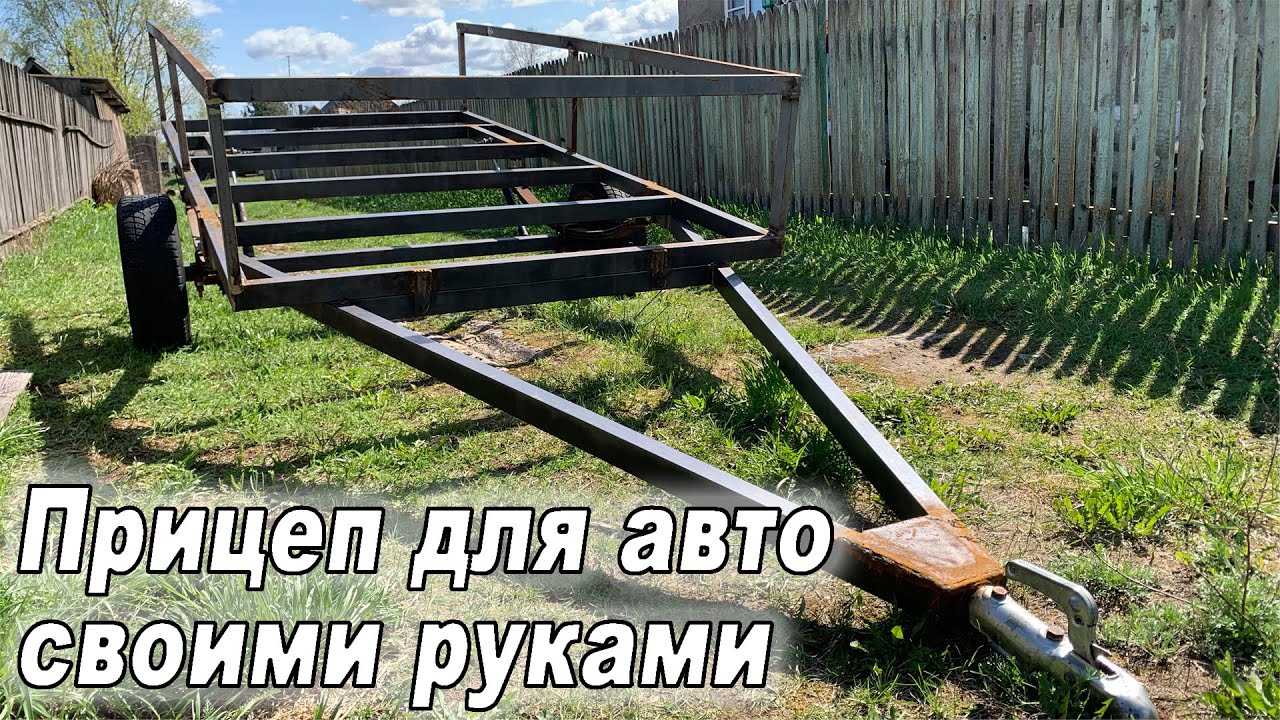 Прицеп для машины на заказ своими руками - YouTube