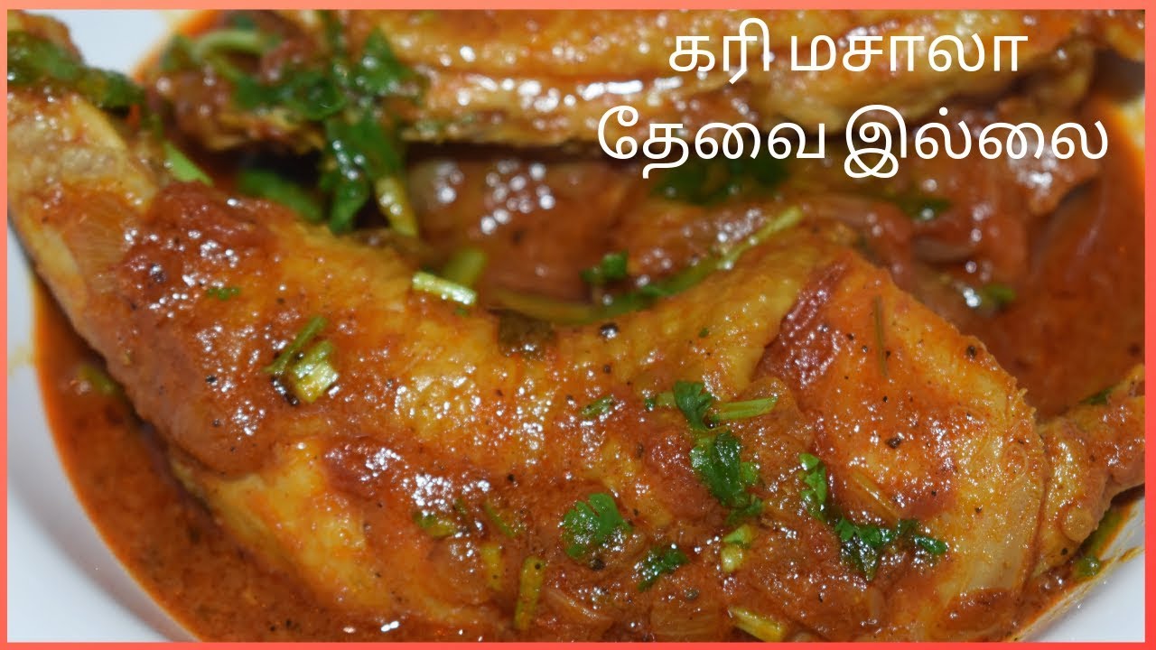 Chicken Gravy in Tamil|Chicken Kulambu In Tamil|Chicken Masala Recipe ...