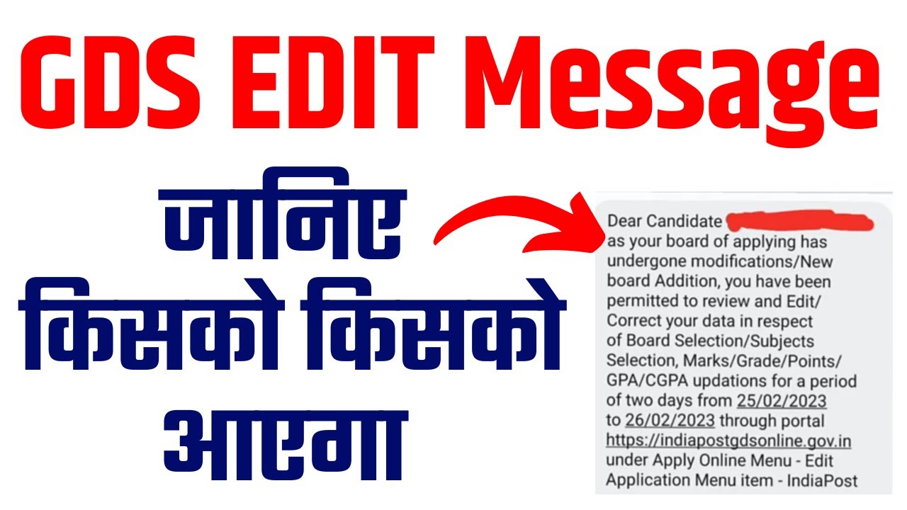 🔥 जानिए किसको किसको आएगा GDS Edit Message ! - YouTube