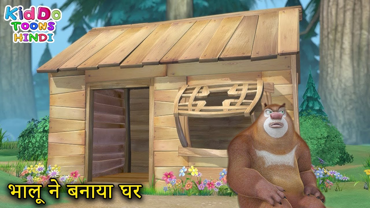 भालू ने बनाया घर | Bablu Dablu Hindi Cartoon Big Magic | Boonie Bears ...