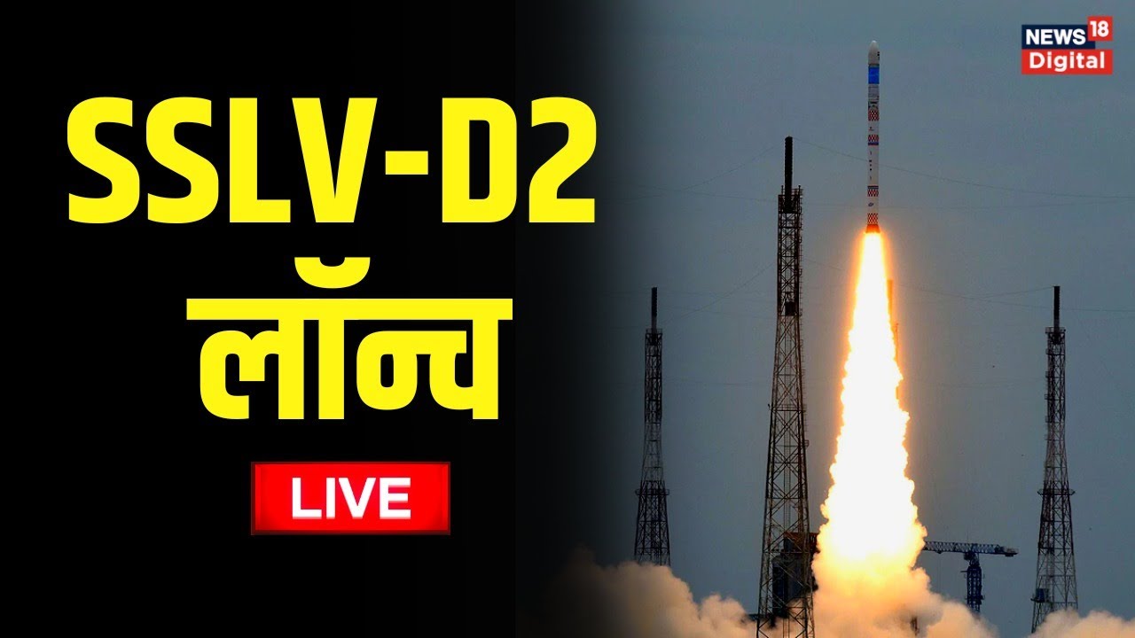 🟢ISRO Rocket Launch Live : ISRO TO LAUNCH NEW ROCKET SSLV-D2/ EOS-07 ...