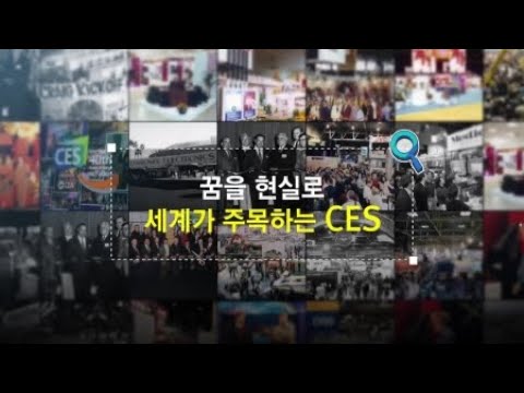 [짤막상식] 꿈을 현실로, 세계가 주목하는 CES / YTN 사이언스 - YouTube