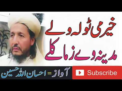 Pashto naat kher me tolawly madina way zma kaly