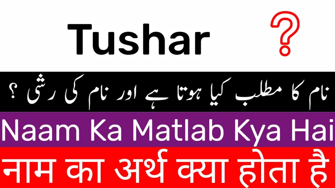 Tushar Name Meaning In Hindi | Tushar Naam Ka Matlab Kya Hota Hai ...