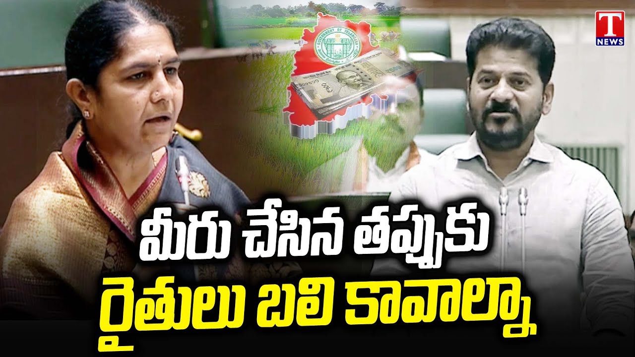 MLA Sunitha laxma reddy Demands Congress Govt On waive the runa Mafi ...