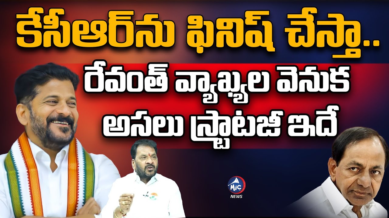 కేసీఆర్ ఫినిష్..! Congress Leader Kotla Srinivas About CM Revanth ...