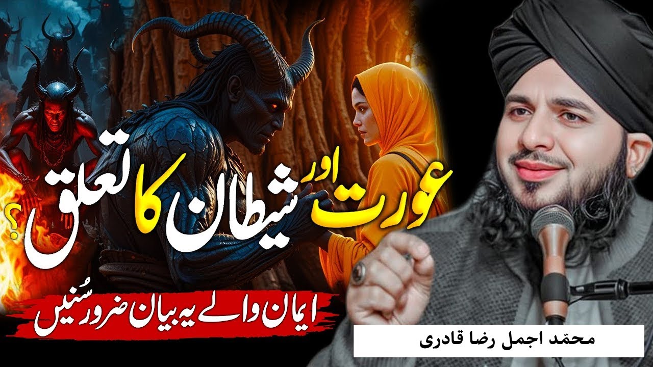 Sanp Aur Moor Ko Jannat Se kun Nikala | New Emotional Bayan Peer Ajmal ...