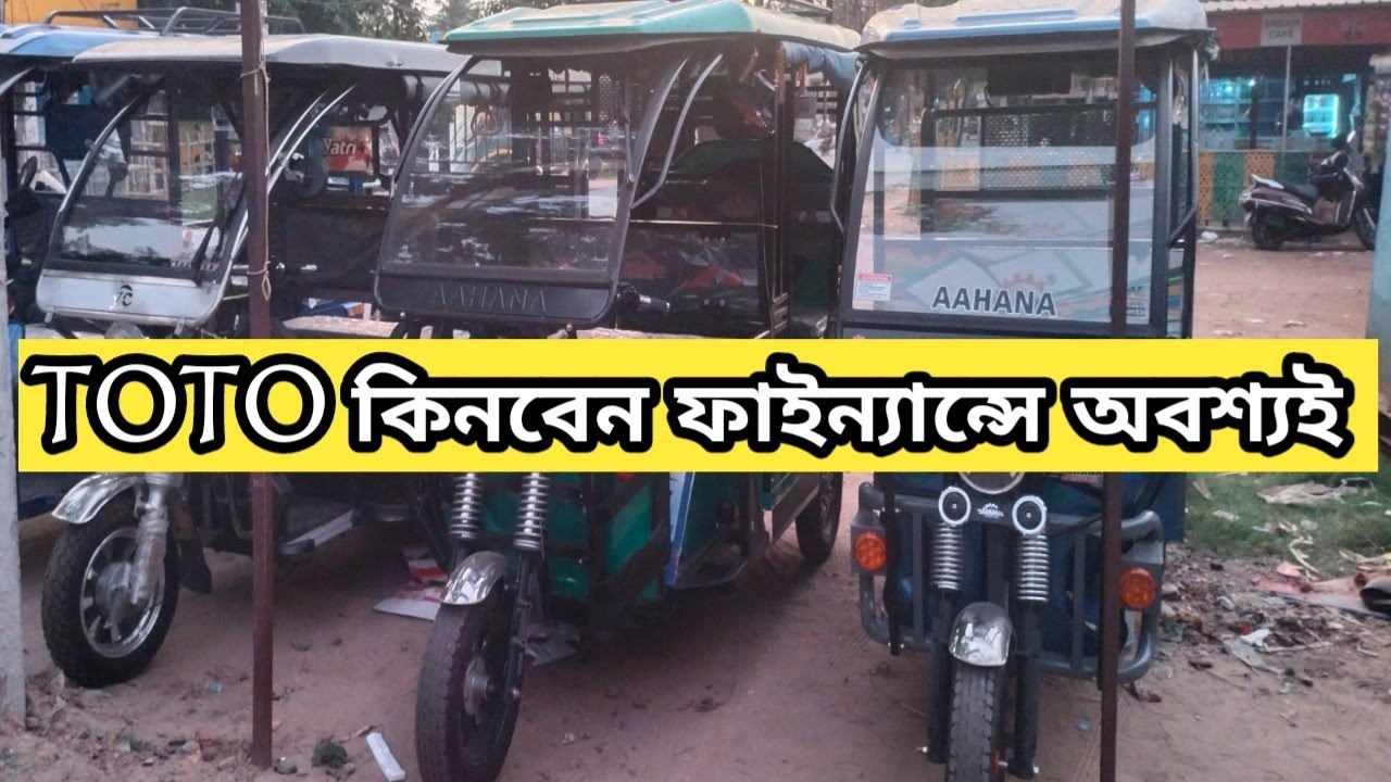 TOTO কিনবেন ফাইন্যান্সে অবশ্যই এই ভিডিও টি আপনার জন্য - YouTube