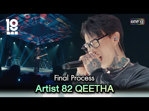 Final Process Artist 82 QEETHA | Highlight 19Lab EP.13 | 25 ก.ย. 67 ...