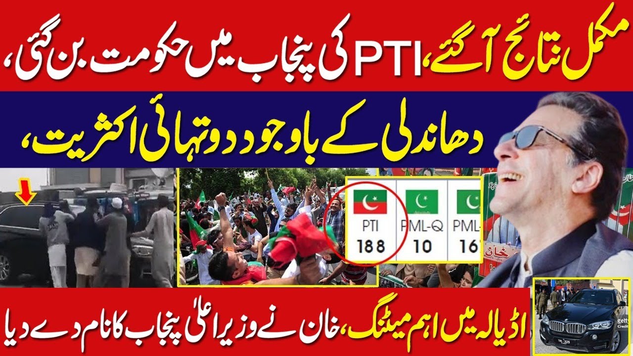 Imran khan PTI Clean Sweep From Punjab || Election Results updates ...