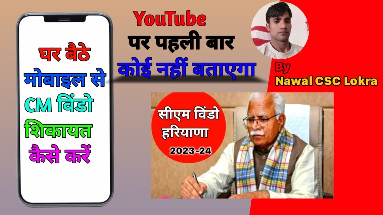 How To Apply Cm Window Haryana Online YouTube how-to-apply-cm-window-haryana-online-youtube