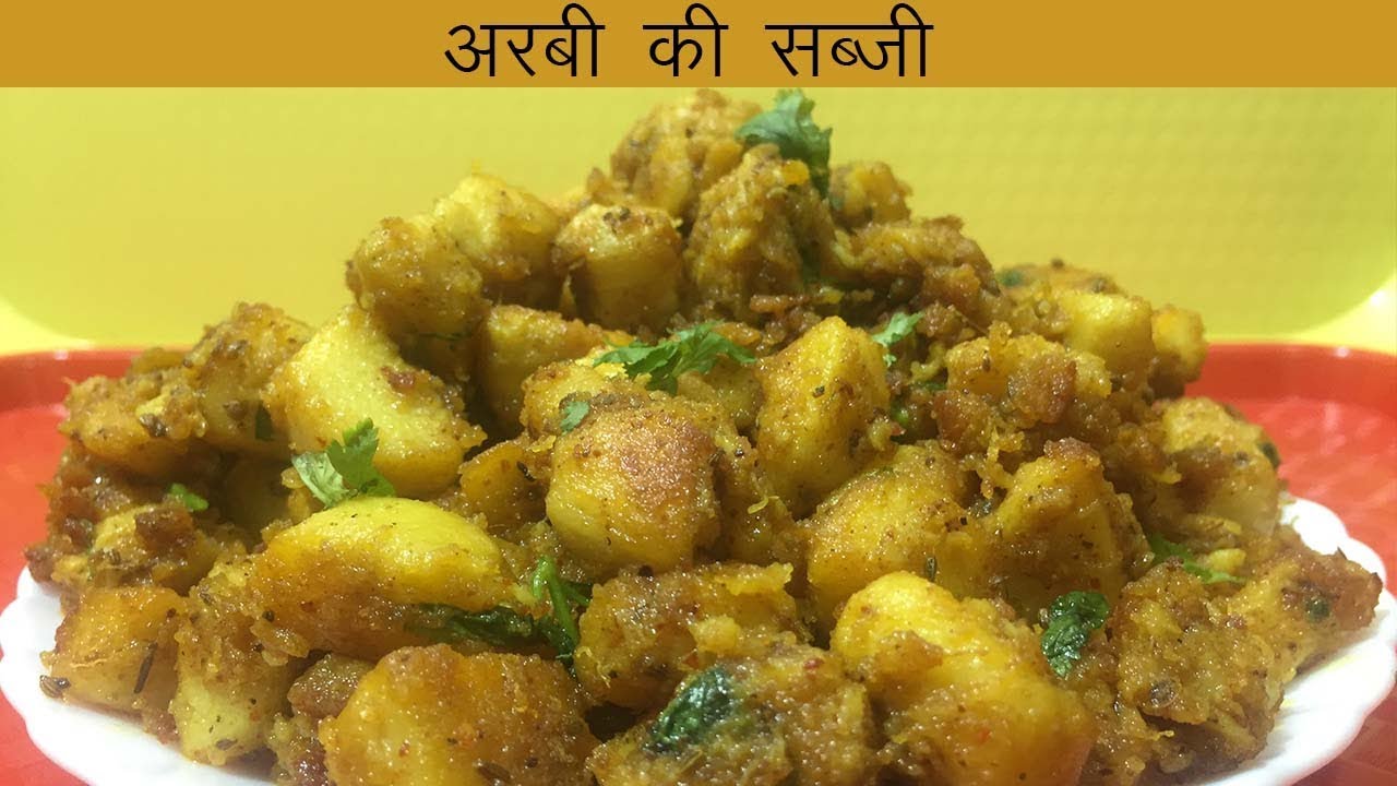 Arbi Masala Recipe | Dry Masala Arbi | Arbi ki Sabzi | Arui masala ...