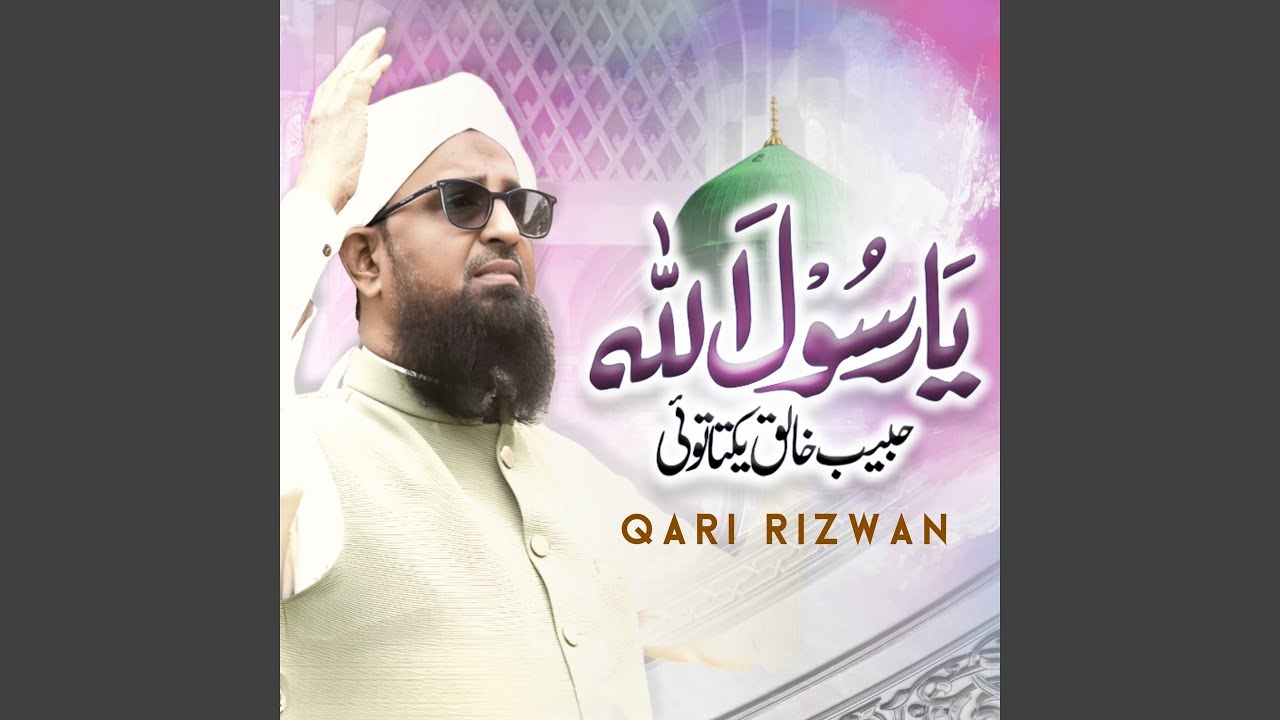 Ya Rasool Allah Habeeb e Khaaliq e Yakta Tuyi - YouTube