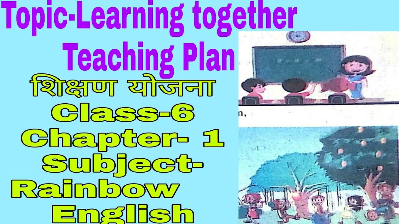 Learning together 🔥Teaching Plan🔥 शिक्षण योजना ll Class-6 ll Chapter-1 ...