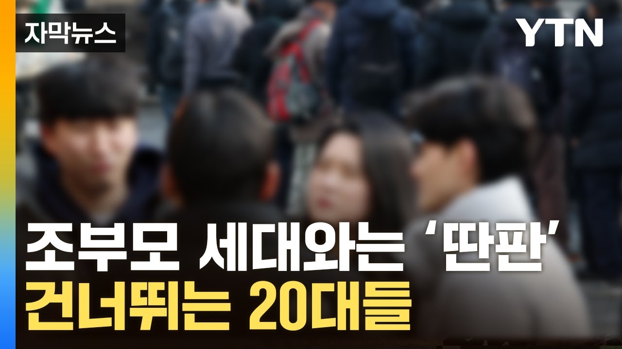 [자막뉴스] 미국의 '반토막'...한국 20대, 60%가 "안 먹어요" / YTN - YouTube