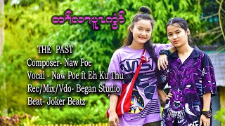 Karen hip hop song The past Naw Poe ft Eh Ku Thu[OFFICIAL MV] Chords ...