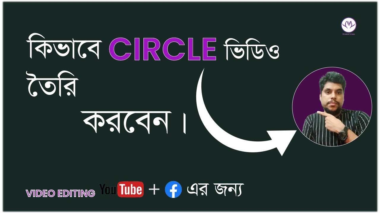 How to make circle video in premiere pro-প্রিমিয়ার প্রো-এ কীভাবে ...