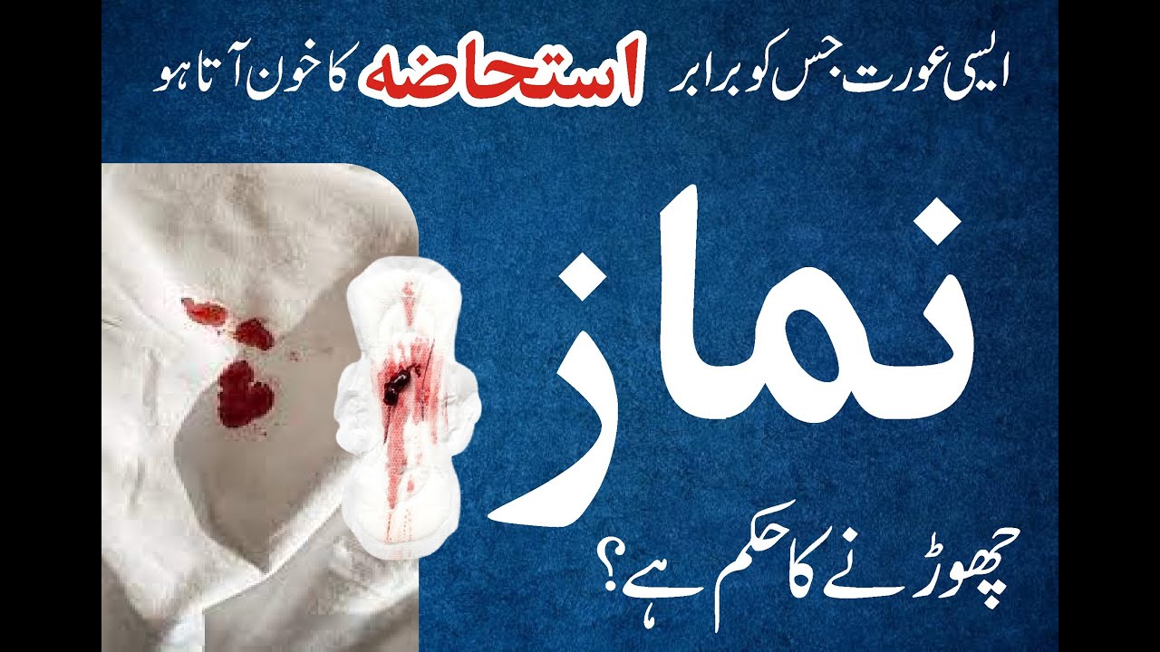 Istihaza ka Khoon Ata ho I Paki Napaki Ke Weham Main Na Parein I Sunan ...