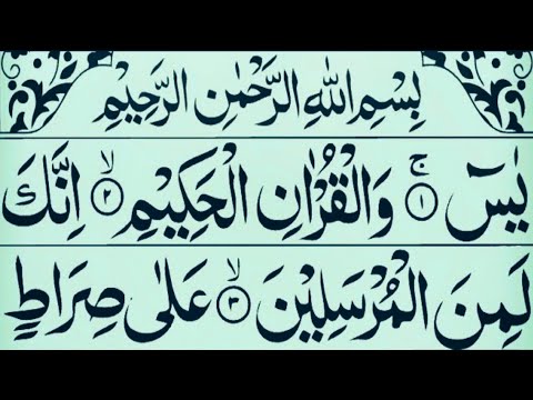 Surah Yasin | Yaseen | Episode 0664 |  Daily Quran Tilawat | Surah Rahman Surah Waqiah | Edited&5324