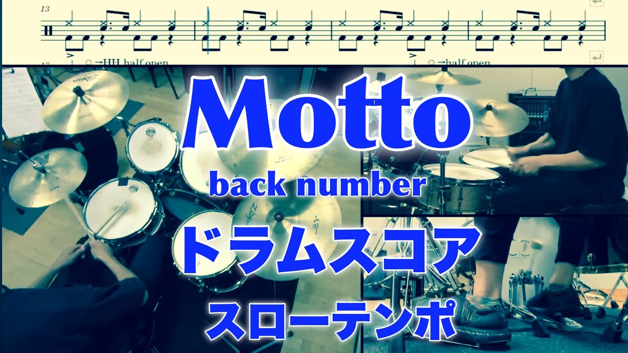 Mottoドラムスコア スローテンポ デモ back number - YouTube