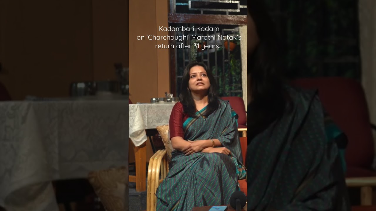 Kadambari Kadam talks about the return of Charchaughi Marathi Natak ...