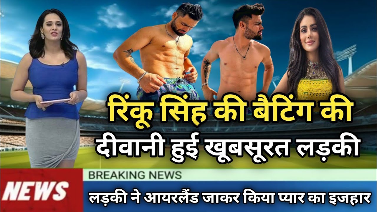 Rinku singh gf | Rinku singh ki girlfriend | rinku singh girlfriend ...