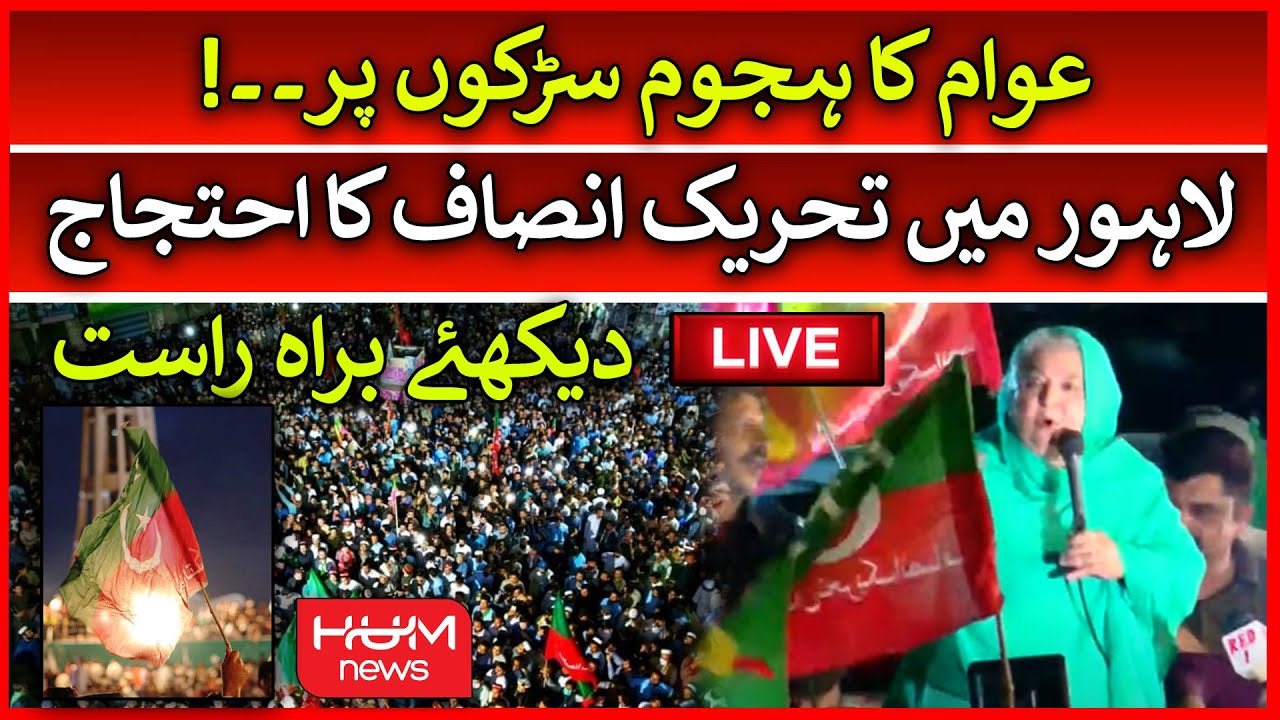 🛑LIVE: PTI Protest in Lahore - PTI Live Update | Pakistan Tehreek e ...