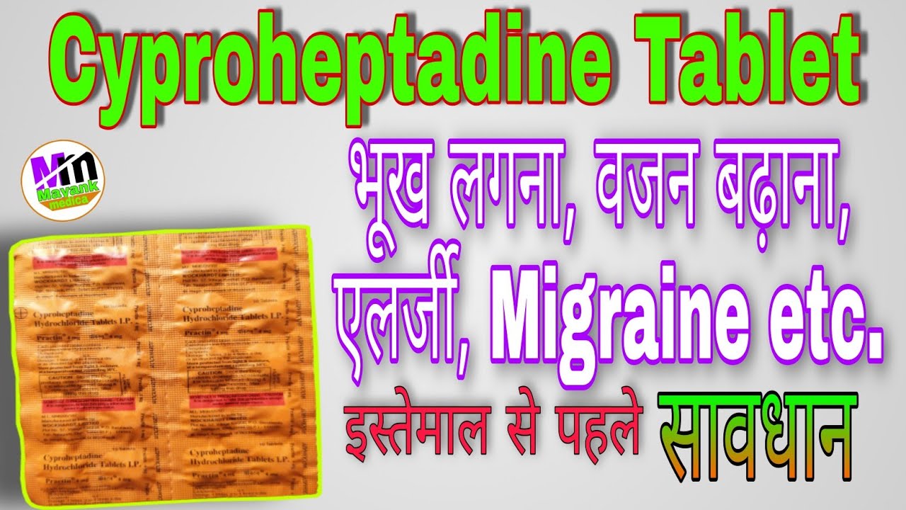 Practin Tablet |प्रैक्टिन टैबलेट/Practin Tablet uses in Hindi ...