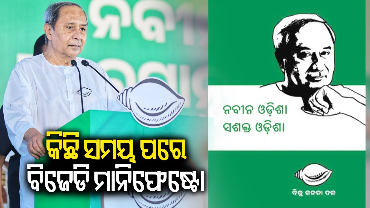 BJD Election Manifesto for 2024 Elections to be released in few minutes ...