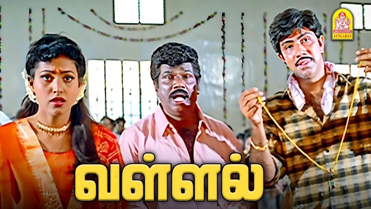 என்னது தாலியை காணோமா ?! - Vallal Movie Scenes | Sathyaraj | Meena ...