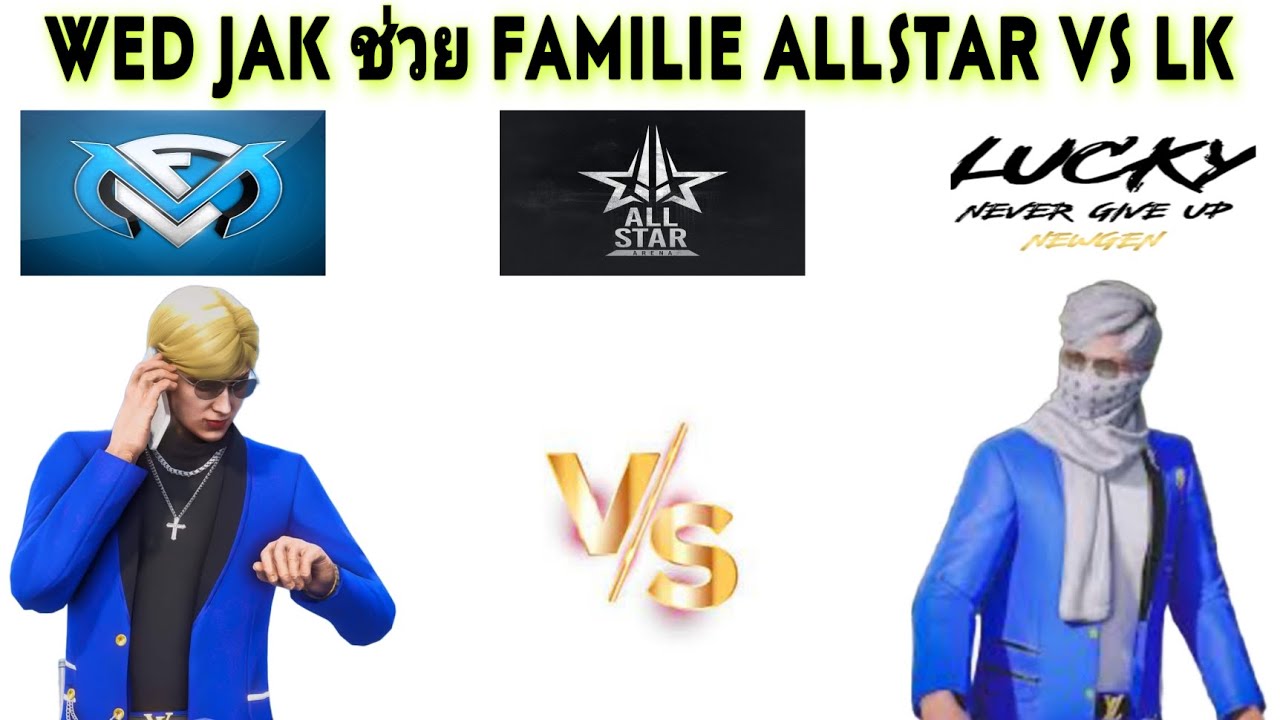 Highlight Wed JAK ช่วย Familie AllStar VS LK I แข่ง ALL STAR ARENA I ...