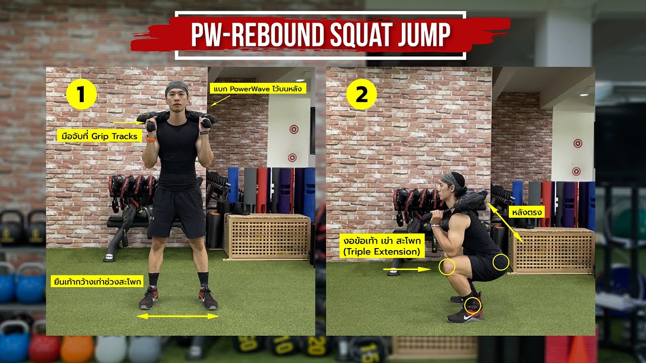 Powerwave Exercise Library | PW-Rebound Squat Jump - YouTube