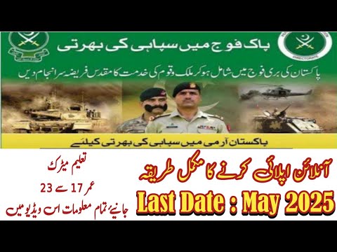 How to apply pak army online registration 2025 - YouTube