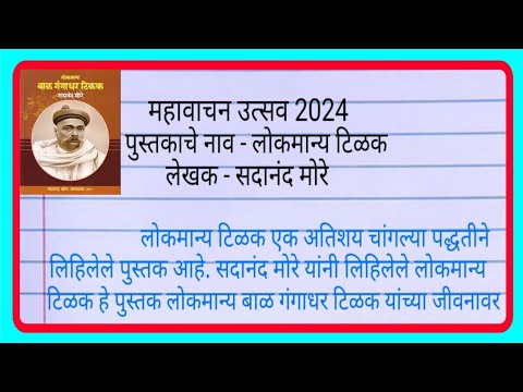 mahavachan utsav | महावाचन उत्सव 2024 | पुस्तकाचा सारांश लेखन | महावाचन ...