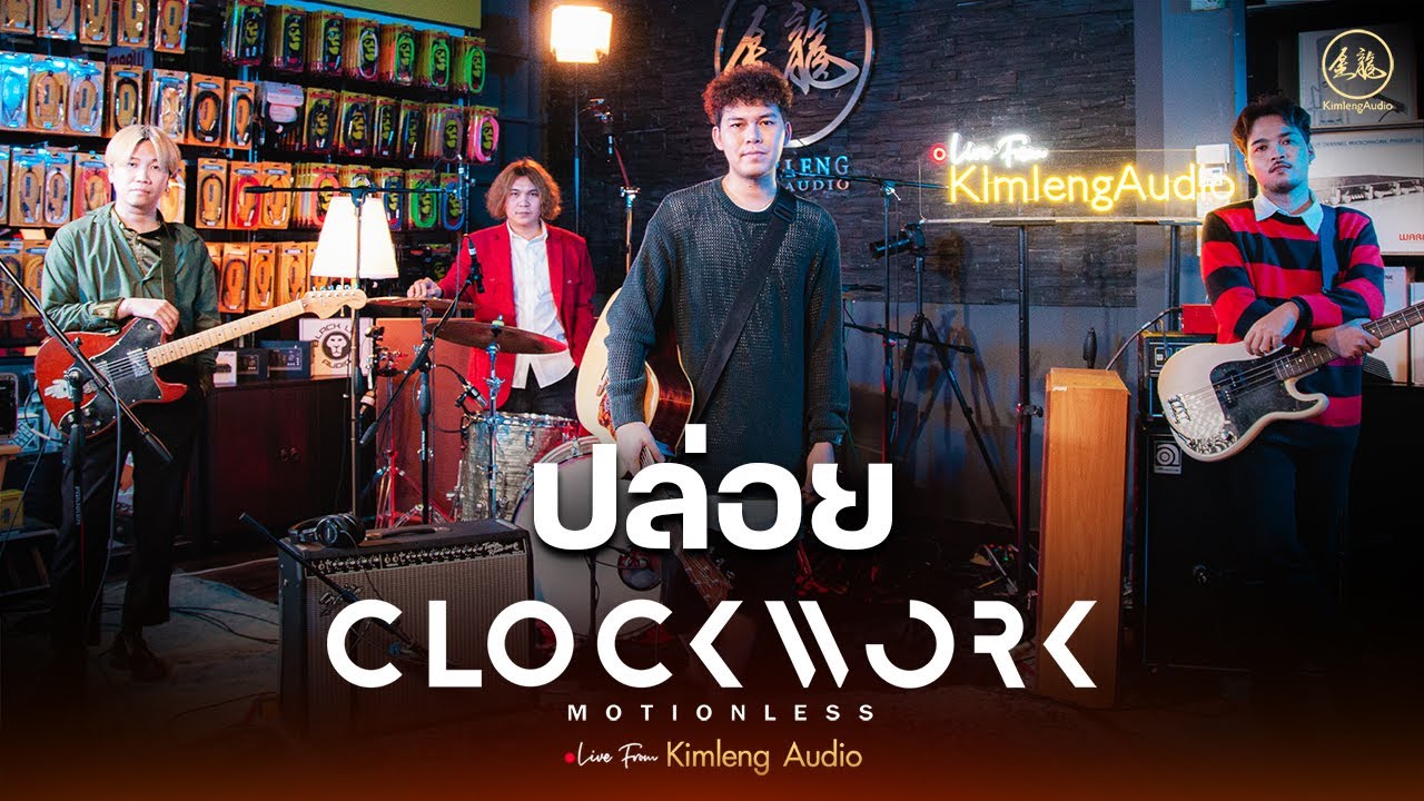 ปล่อย - Clockwork Motionless | Live From Kimleng Audio - YouTube