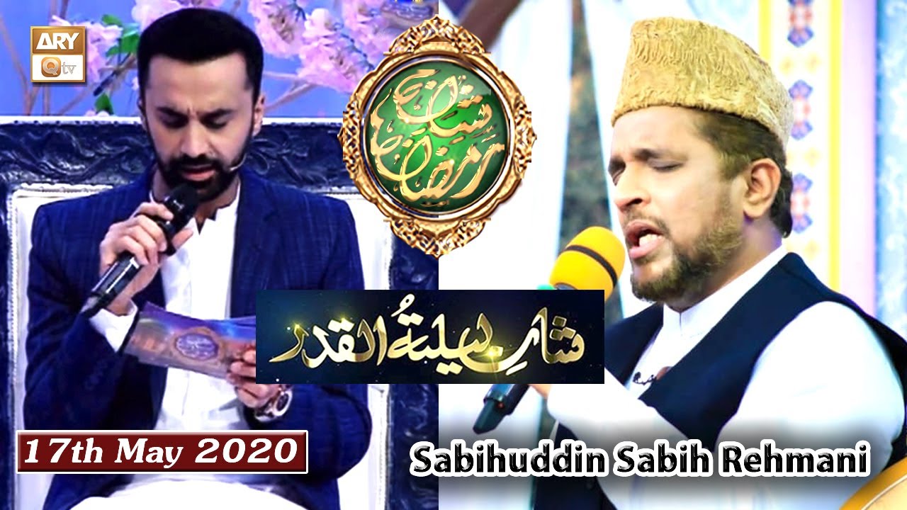 Shan-e-Lailatul Qadr | Shan e Sehr | 17th May 2020 | Naat Segment ...