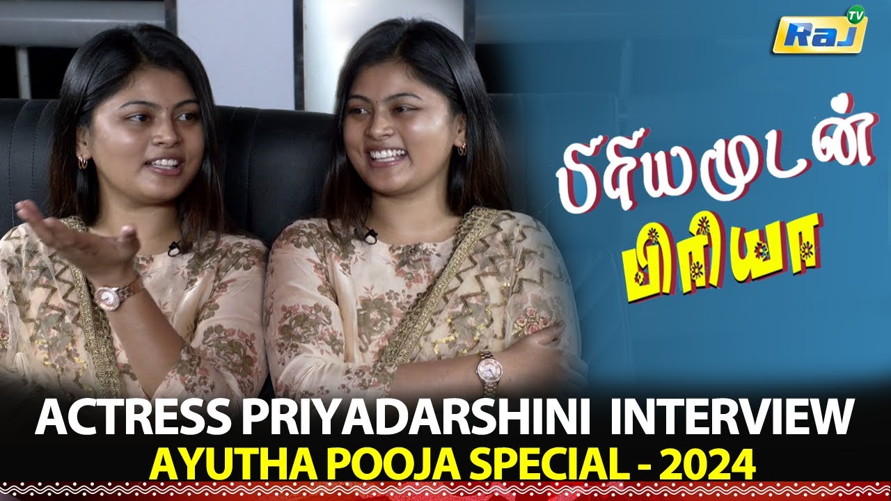 பிரியமுடன் பிரியா | Actress Priyadarshini Interview | Appu VI STD Movie | AyuthaPooja Special ...